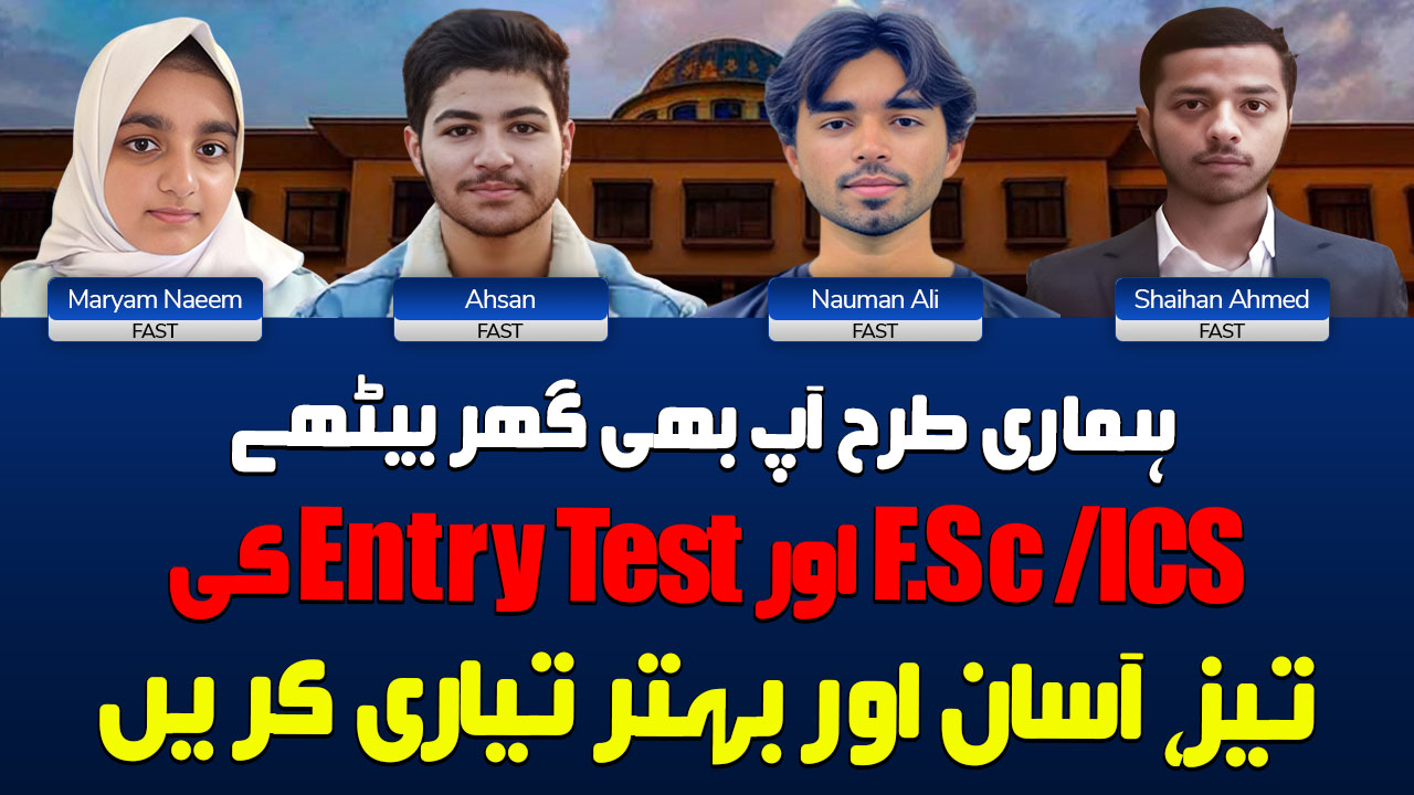 FAST entry test preparation, MCQs, online videos lectures, notes, past ...